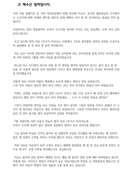 채상병 어머니의 편지 포텐 터짐 최신순 에펨코리아