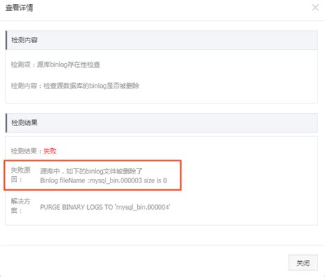 源库binlog检查涉及哪些检查项及如何修复数据传输服务dts 阿里云帮助中心