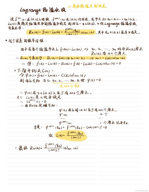 数值分析：拉格朗日插值法笔记以及c代码实现计算方法lagrange余项辅助函数 Csdn博客