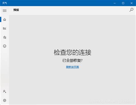 Win10 显示无法连接到internet，但是能上网浏览win10为什么可以上网了还显示网络连接不可用呢 Csdn博客