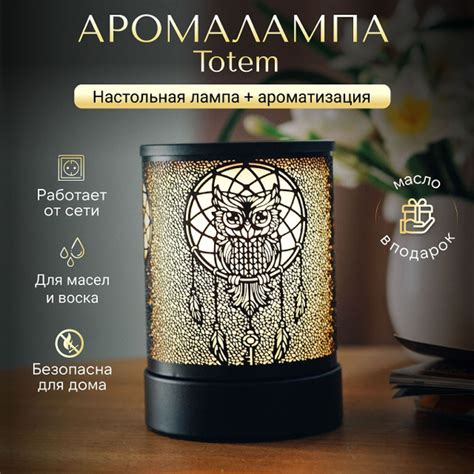 Светильник настольный YouSENS Totem, Аромалампа электрическая для ...