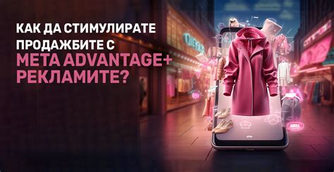 Facebook реклама за електронна търговия Как да стимулирате продажбите с динамични реклами