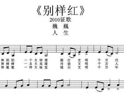 别样红 歌谱 五线谱