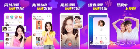 爱聊app引领社交直播趋势，打造脱单交友新场景 知乎