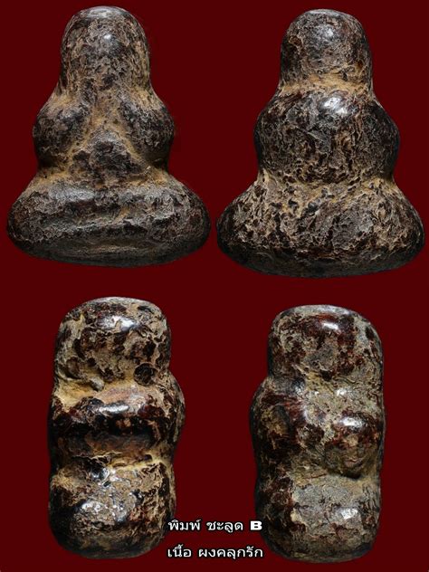 พระกรุ เนื้อชิน พระปิดตาหลวงปู่เอี่ยม วัดสะพานสูง 👉 Facebook