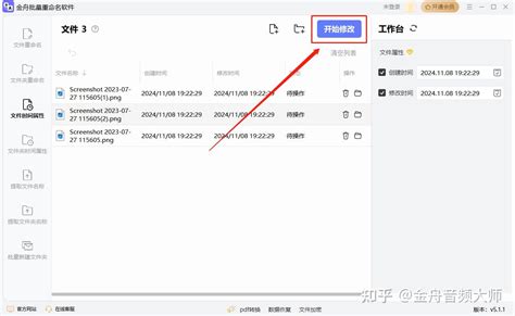 如何修改文件的创建日期和修改日期？6款文件时间修改器，图文分享！ 知乎