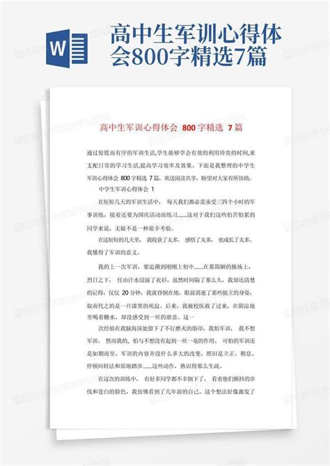 高中生军训心得体会800字精选7篇Word模板下载 编号lzaemgoz 熊猫办公