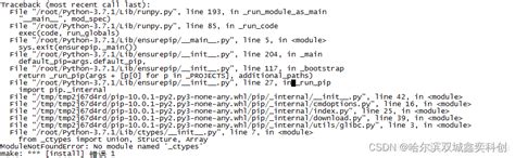 Python3 的一些编译相关问题python 安装libnsl Csdn博客