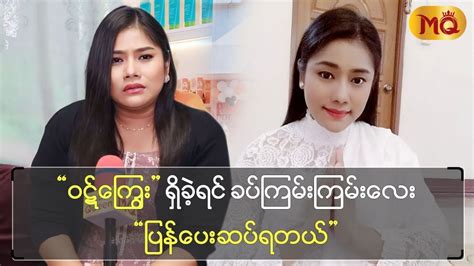 ဝဋ်ကြွေး ရှိခဲ့ရင် ခပ်ကြမ်းကြမ်းလေး ပြန်ပေးဆပ်ရတယ် Youtube