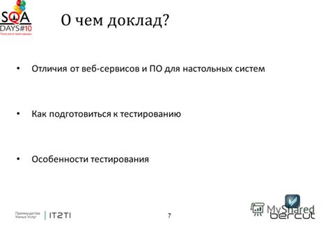 Презентация на тему 1 До зеленых человечков исследовательское тестирование приложений для