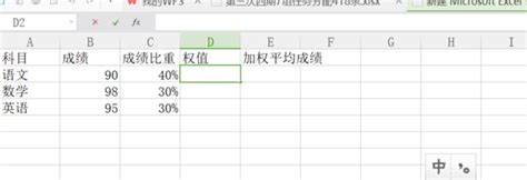 excel加权平均数怎么算 360新知