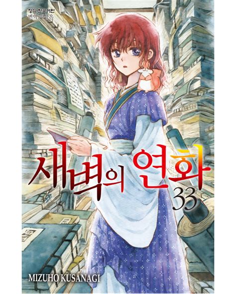 새벽의 연화