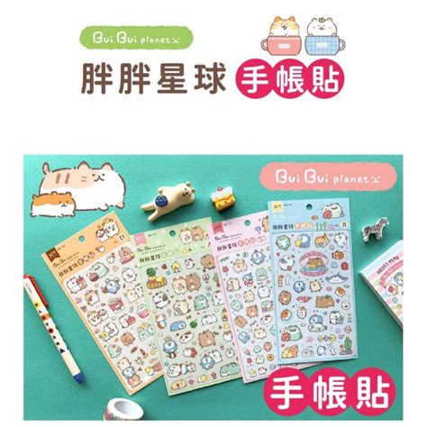 【文具本願】joy 九達 胖胖星球 裝飾手帳貼紙 裝飾貼 手帳貼 貼紙 Jse 179 蝦皮購物