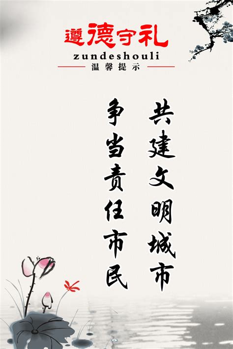 共建文明城市宣传海报第2页大山谷图库