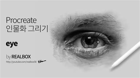 리얼박스 눈그리기 아이패드 프로크리에이트 그림 그리기 Youtube