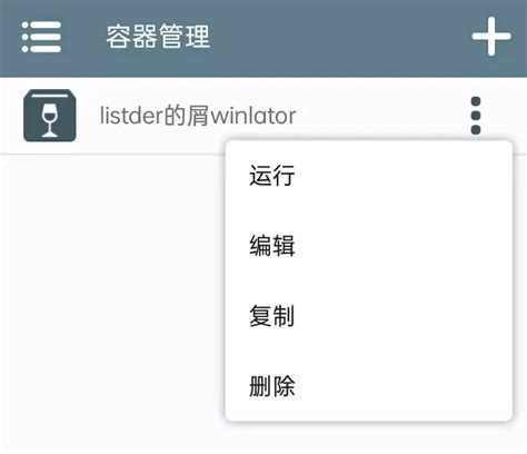 软件教程winlator手机游玩PC游戏 米缸神社 软件教程winlator手机游玩PC游戏 米缸神社