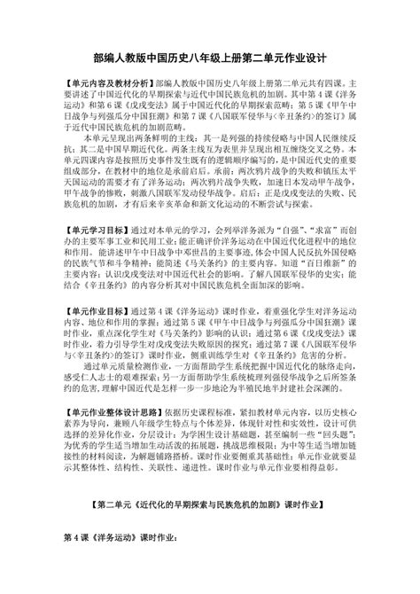 第二单元 近代化的早期探索与民族危机的加剧 作业设计含解析 21世纪教育网