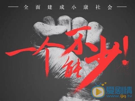 一個都不能少主要講述的是什麼？ 劇情網