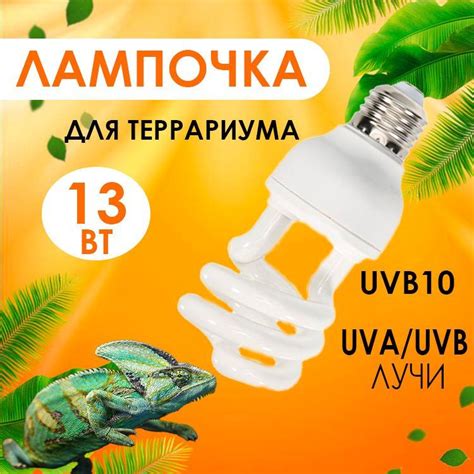 Ультрафиолетовая лампа для террариума 13Вт Uvb 10 0 купить на Ozon по низкой цене 1505269095