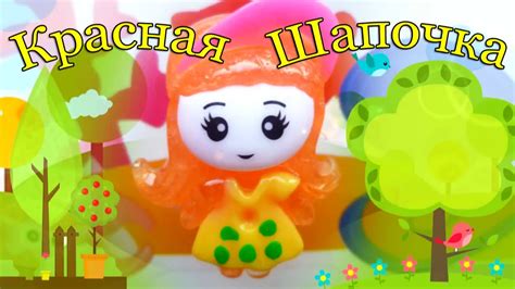 Красная Шапочка Сказка про Красную Шапочку Слушаем сказки на ночь Аудио сказка Youtube