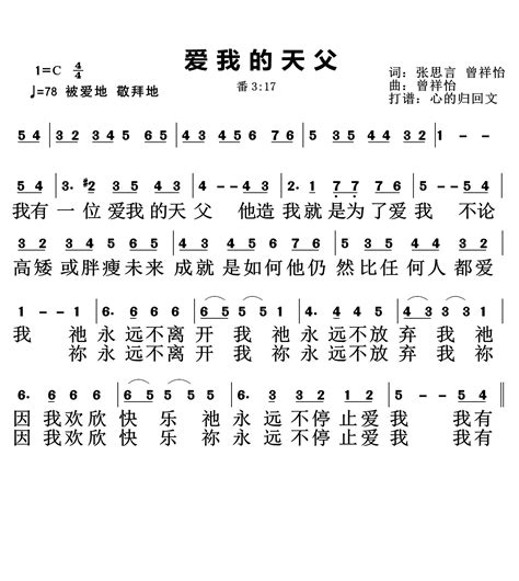 赞美之泉歌谱 爱我的天父 简谱 空中相遇
