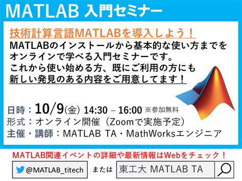 【109開催】matlab入門セミナー Citl Science Tokyo