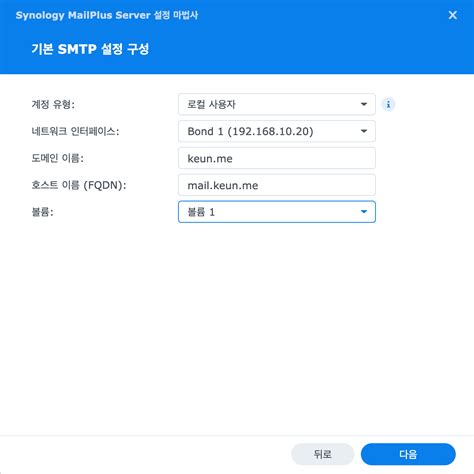Synology Nas 메일서버 설치