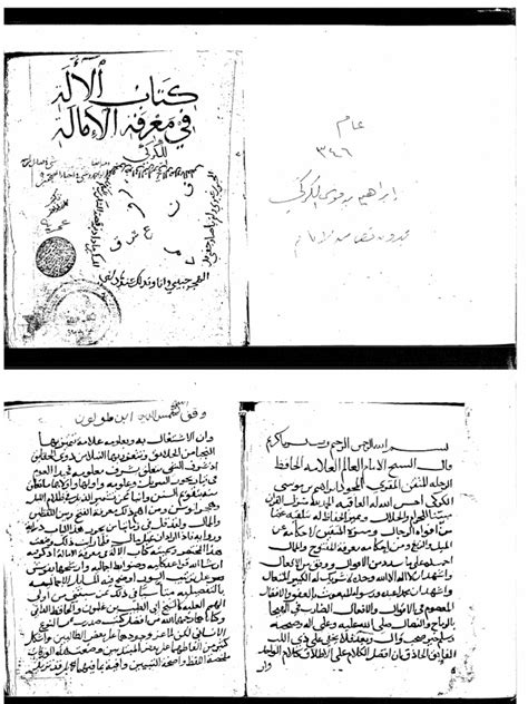 الآلة في معرفة الإمالة للكركي Pdf