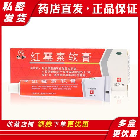 红 霉 素 软膏 astonishingceiyrs