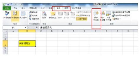 Excel怎么锁定单元格excel保护指定单元格不被编辑方法分享 Excel 教程之家