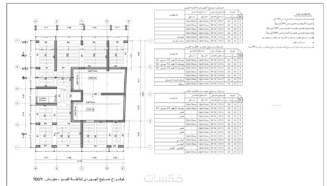 تصميم انشائي لفيلا واعداد اللوحات الانشائية خمسات