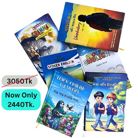 ছোটদের সহজ ভাষায় Spoken English Part 1 And Part 2 বাছাইকৃত অতি প্রয়োজনীয় ভোকাবুলারি Learn