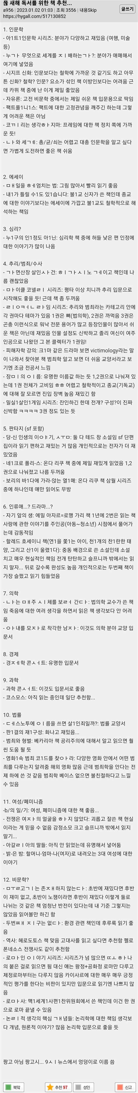 펌글 새해 독서를 위한 책 추천 유머이슈 Yuldo