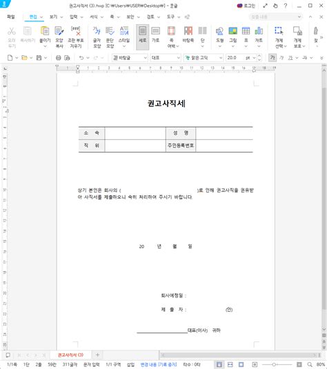 권고사직서 양식 Hwp 한글파일 네이버 포스트