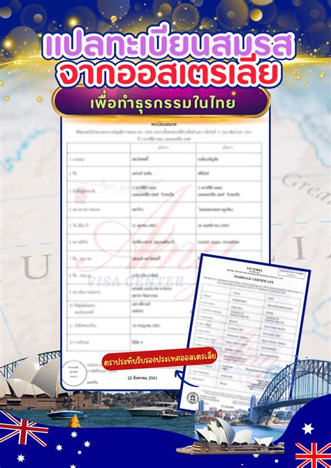 🔖📩 แปลทะเบียนสมรสที่จดในประเทศออสเตรเลีย จากภาษาอังกฤษเป็นภาษาไทย เพื่อใช้ทำธุรกรรมในประเทศไทย