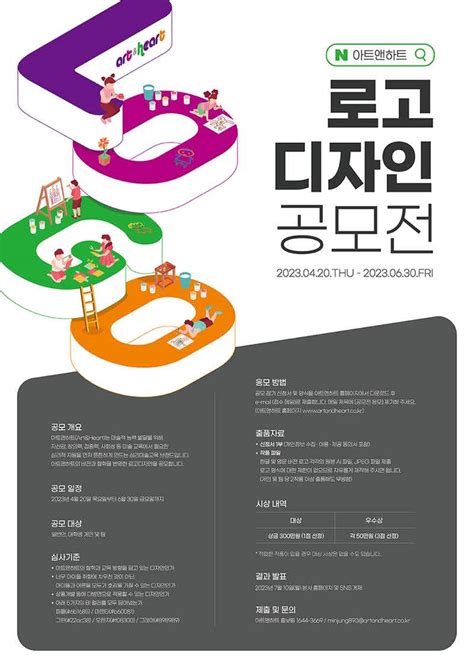 2023 아트앤하트 로고디자인 공모전 공모전 대외활동 링커리어