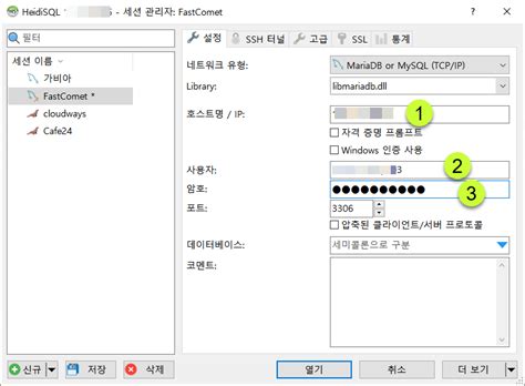 패스트코멧fastcomet Phpmyadmin Heidisql을 사용하여 Db에 접속하는 방법 워드프레스 정보꾸러미