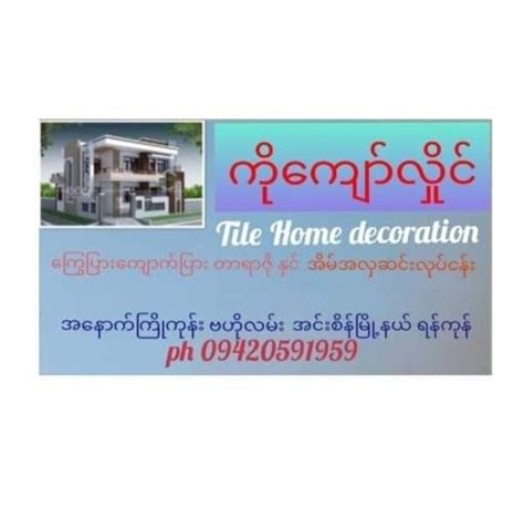 Ko Kyaw Hlaing ကြွေပြားနှင့်တာရာဇိုခင်းလုပ်ငန်း