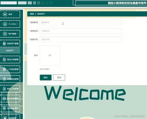 微信小程序的校园二手在校生校内跳蚤市场平台mclg校园集市 微信小程序 Csdn博客