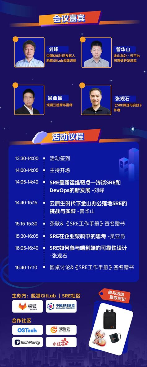 共话高效运维挑战与实践 预约报名 极狐gitlab开发者社区活动 活动行