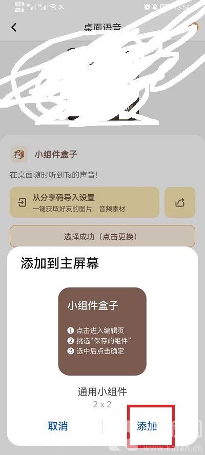 快捷指令桌面语音怎么设置 快捷指令桌面语音设置教程 卡饭网