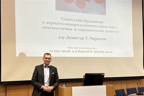 МБАЛ Св София Д р Димитър Черкезов вече и доктор по медицина