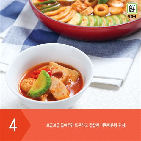 초간단 매콤 칼칼한 어묵매운탕