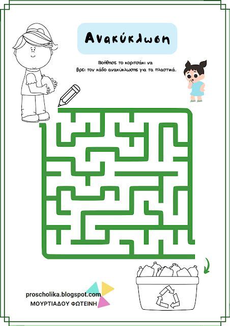ΑΝΑΚΥΚΛΩΣΗ Preschool Activities Activities Youtube Video Player