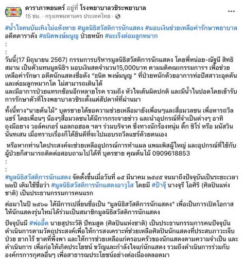 ช็อก ธนิต พงษ์มนูญ ป่วยหนักเป็นมะเร็ง ซ้ำหลายโรครุมเร้า เดินไม่ได้