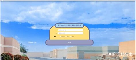 基于springboot的 社区医院管理服务系统”的设计与实现（源码数据库文档ppt 知乎