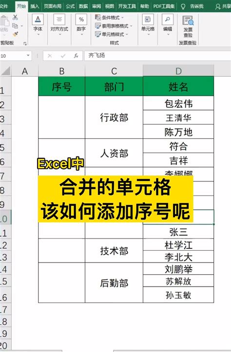 合併的儲存格如何添加序號？快來加赖：mr Excel55，免費送福利學更多喔！ 職人 知識 電腦 Instagram Reels Excel Microsoft