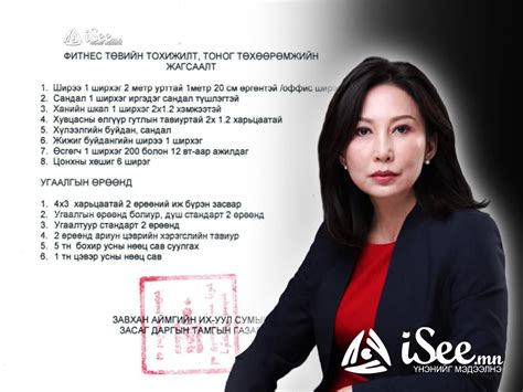 Завханы удирдлагууд Хэмнэлтийн тухай хууль зөрчиж 60 саяар фитнесийн тоног төхөөрөмж худалдан