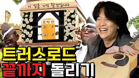 기타의 트러스로드를 끝까지 풀파워로 돌려봤습니다 절대 따라 하지 마셔야하는 실험 Youtube