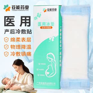 妥能会阴冷敷垫产妇冷敷贴剖腹产顺产后专用侧切医用冰垫私处护理 阿里巴巴